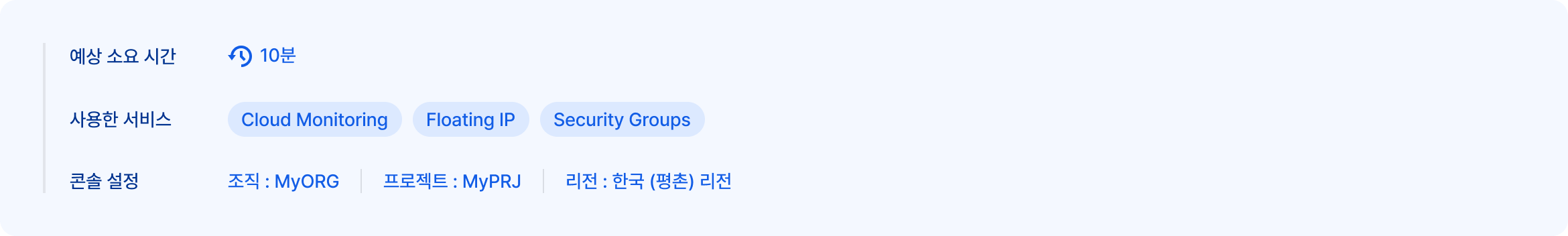 8. Configure Monitoring - NHN Cloud User Guide